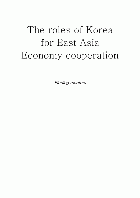 The roles of Korea for East Asia Economy cooperation