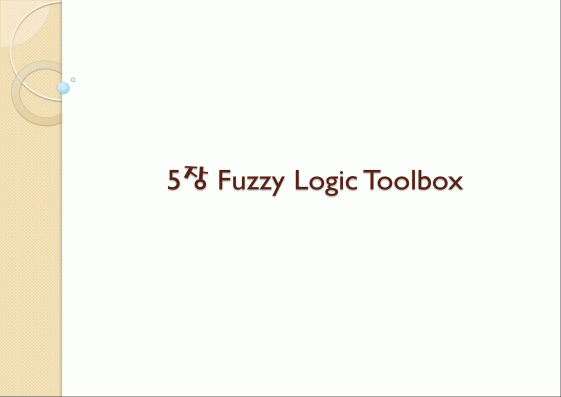 Fuzzy Logic Toolbox(MATLAB)