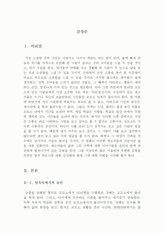 [가족애영화][가족영화]하모니+웨딩드레스 영화감상문