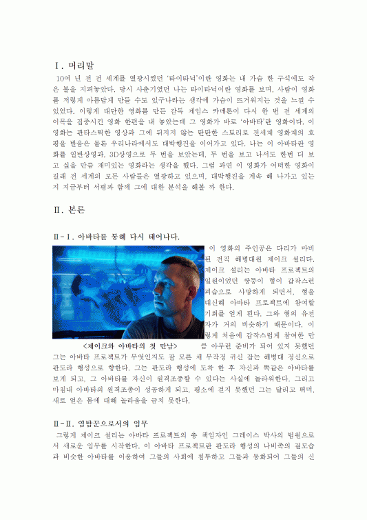 [공상과학영화][SF영화]아바타+인셉션 감상문