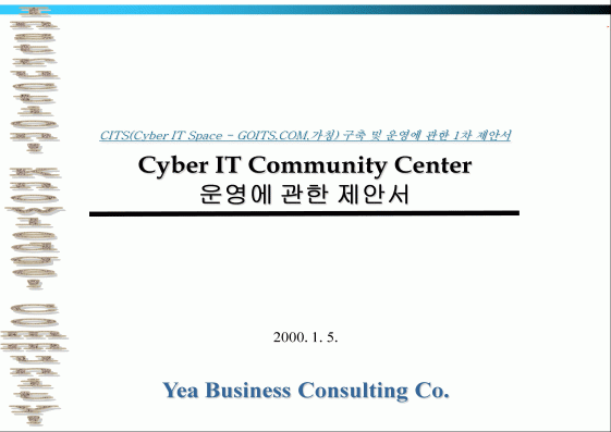 Cyber IT Community Center사업계획서