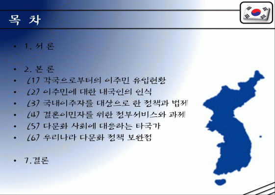 다문화 사회 한국