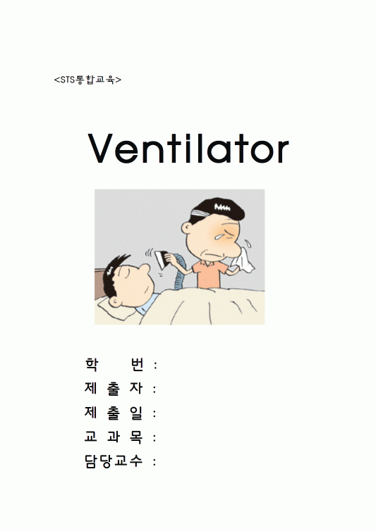 STS-ventilation