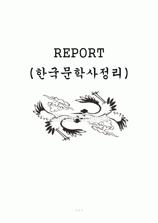 한국문학사_5