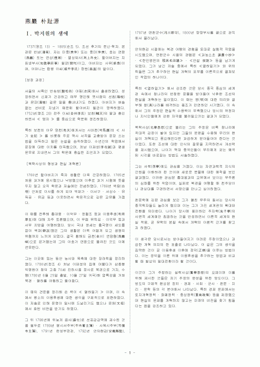 박지원 발표자료-(최종)