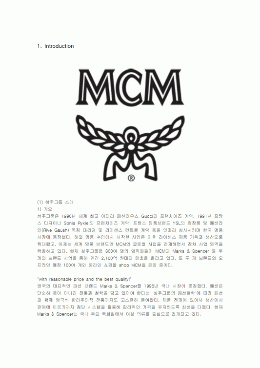 MCM의 마케팅 성공사례