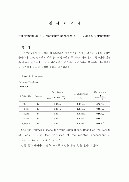 결과 실험4 Experiment ac 4  Frequency Response of R, L, and C Components