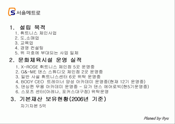 SeoulMetro문화센터사업제안서(파워포인트)
