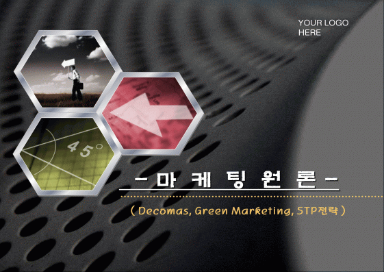 마케팅원론 CJ그룹 Decomas Marketing  Green Marketing (두산그룹) 카트라이더 환경선도기업