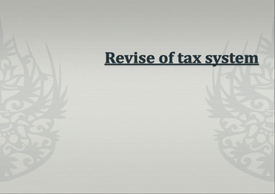 세금제도의 개편 (Revise of tax system)