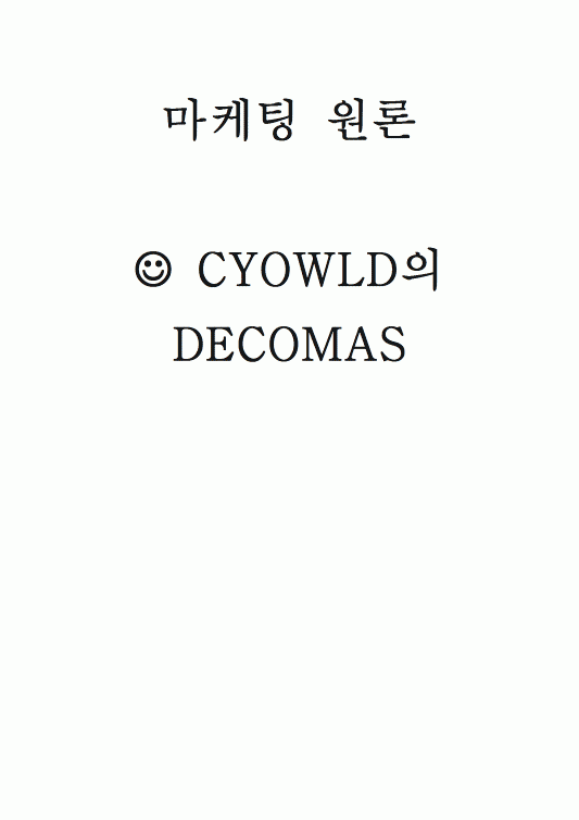CYOWLD의   DECOMAS