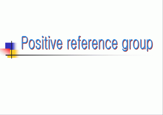 Positive reference group (긍정적영향을 미치는 준거집단)