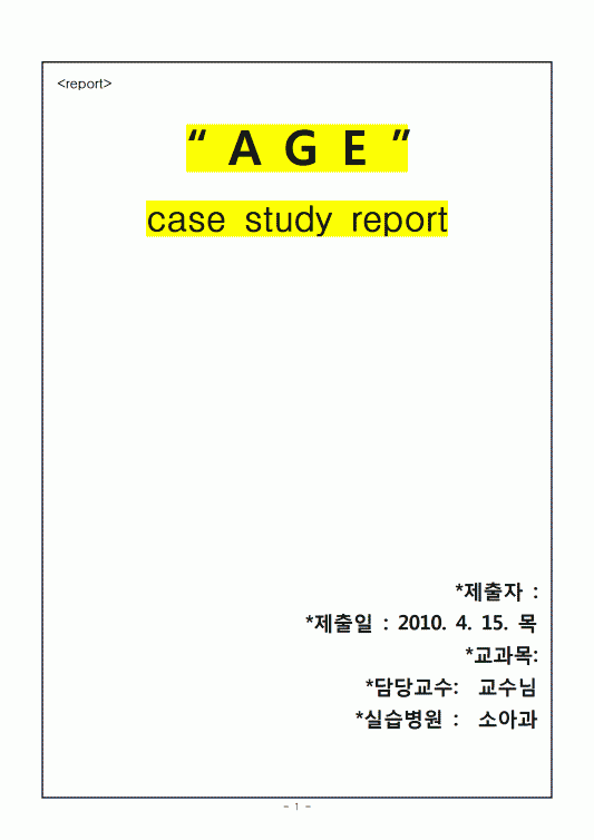 AGE(급성 위장관염) case study