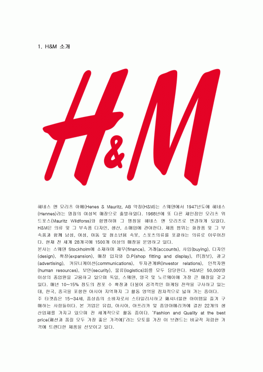 H&M의 성공요인 분석