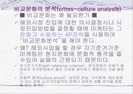 비교문화(cross-culture_analysis)