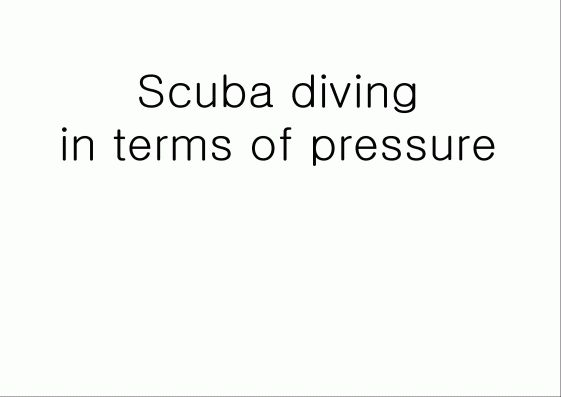 스쿠버다이빙과 압력과의 관계