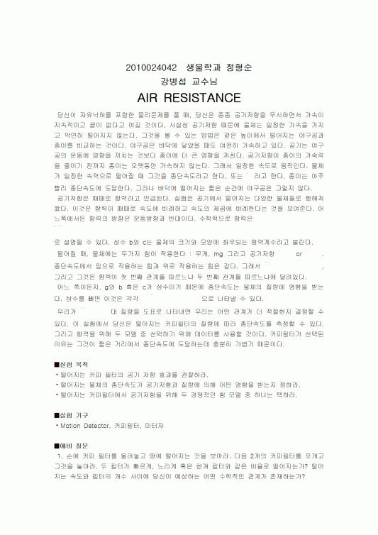 8주차_Air_Resistance[1]