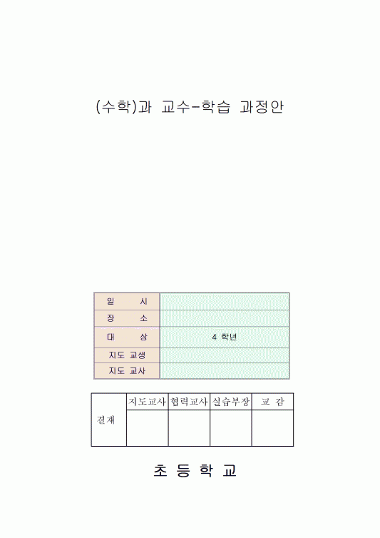 4)수학-평면도형의 둘레와 넓이-단위넓이(1㎠)를 사용하여 넓이 구하기 (세안)