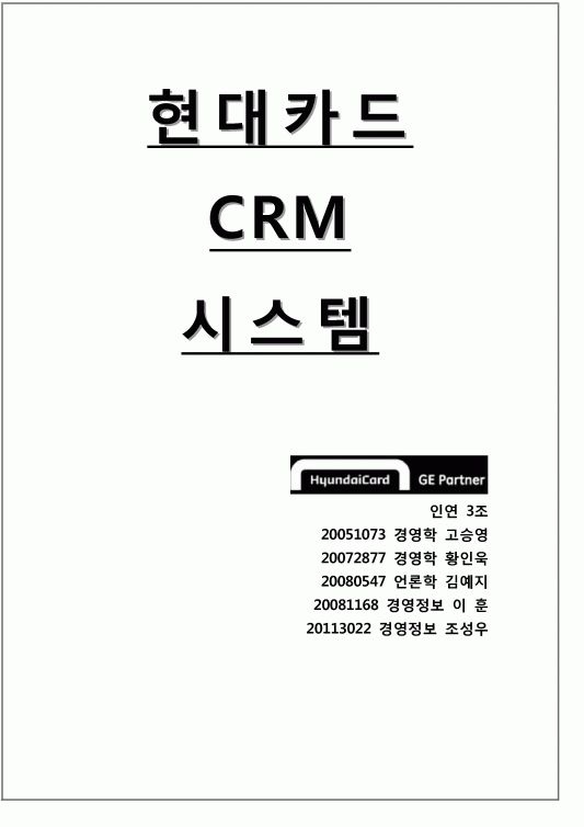 현대카드 CRM,마케팅 사례