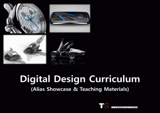 Digital Design Curriculm and Teaching Materials - Digital Design Curriculum (Alias Showcase & Teaching Materials)