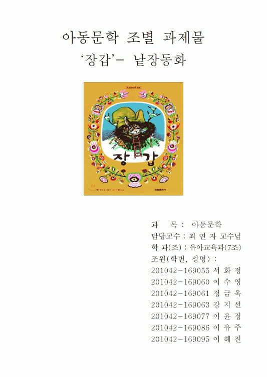 만3세) <아동문학 조별 계획안> 우크라이나 민화 ‘장갑(낱장동화)’ & 개작원고