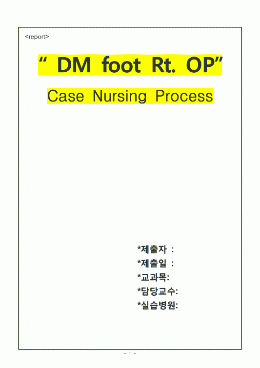 DM foot (당뇨발) case study