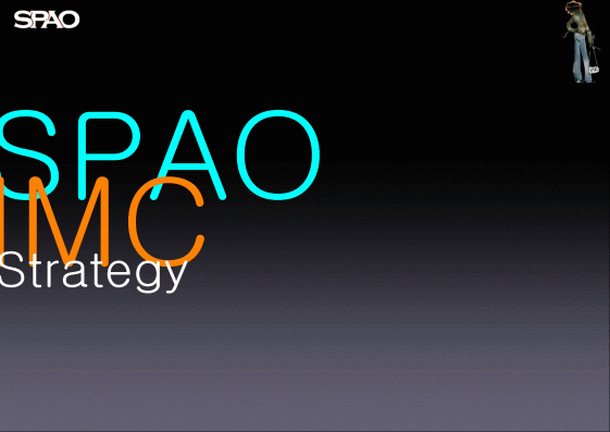 SPAO(스파오) 광고분석및 마케팅 IMC 전략