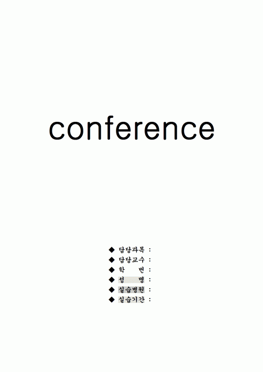 conference - 심근경색증