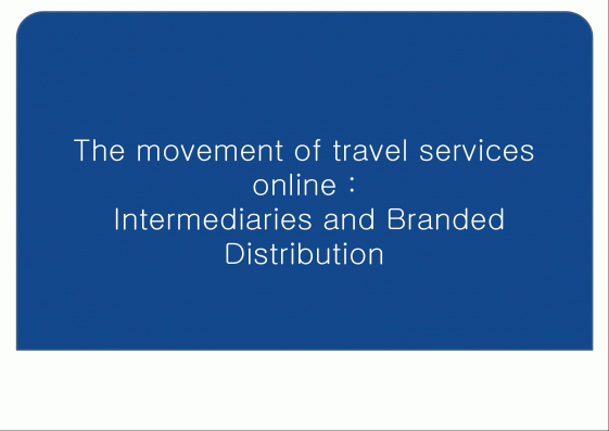 여행업 (The movement of travel services online : Intermediaries and Branded Distribution)