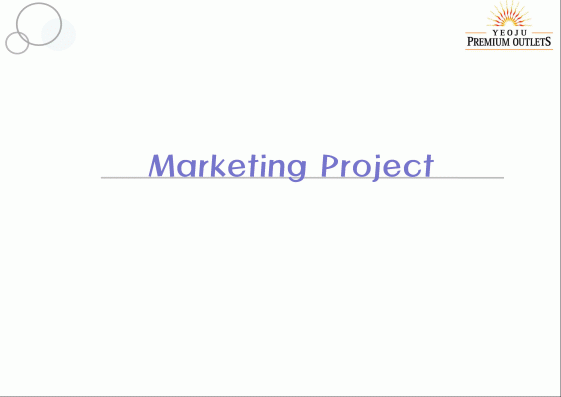 여주아울렛 (Yeoju Premium Outlets Marketing Project)