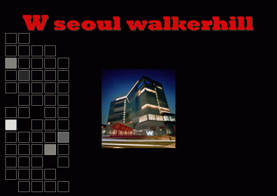 W 서울 워커힐 호텔 (W seoul walkerhill)