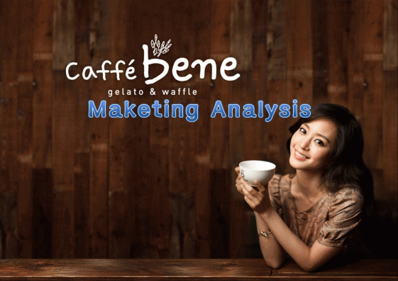카페베네(caffe bene),마케팅,브랜드,브랜드마케팅,기업,서비스마케팅,글로벌,경영,시장,사례,swot,stp,4p