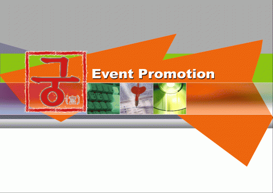 궁 Event Promotion 마케팅