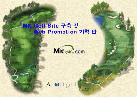 mk golf기획서2 - MK Golf Site 구축 및 Web Promotion 기획 안 : Mk golf.com