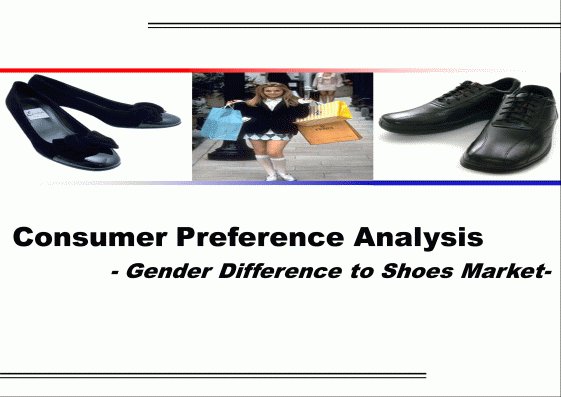 소비자분석,고객분석 - Consumer Preference Analysis - Gender Difference to Shoes Market