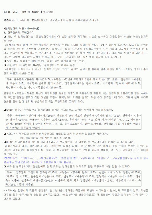영화예술 기말 (9~15주차), 한국영화, 북한영화, 영화기획 · 제작, 영화비평