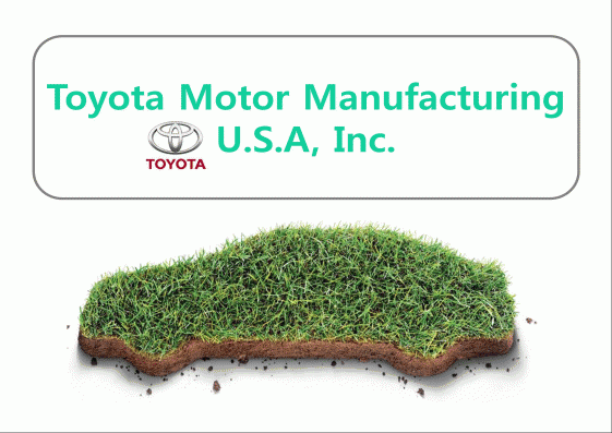 [생산운영] 토요타(도요타) 자동차 제조 (Toyota Motor Manufacturing U.S.A, Inc.)