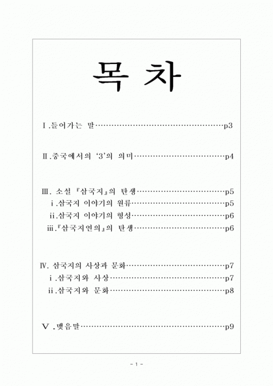 [독후감] 삼국지 영광 _ 김문경 저
