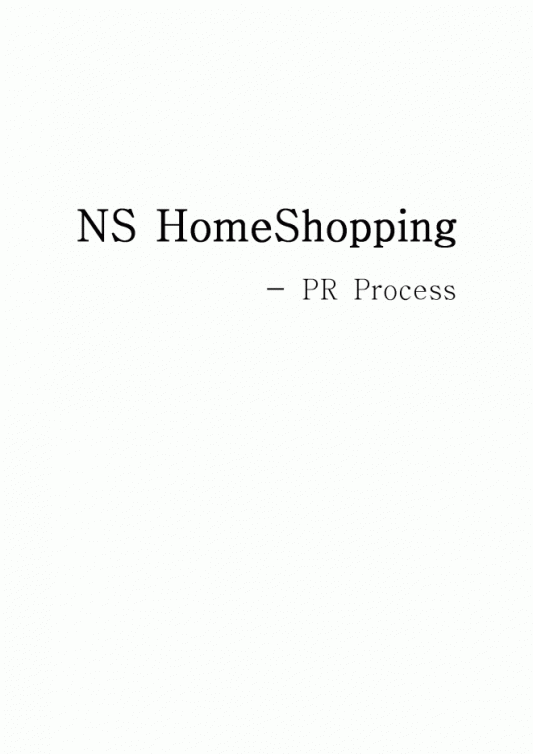 ns홈쇼핑 pr전략방안 (NS HomeShopping - PR Process)