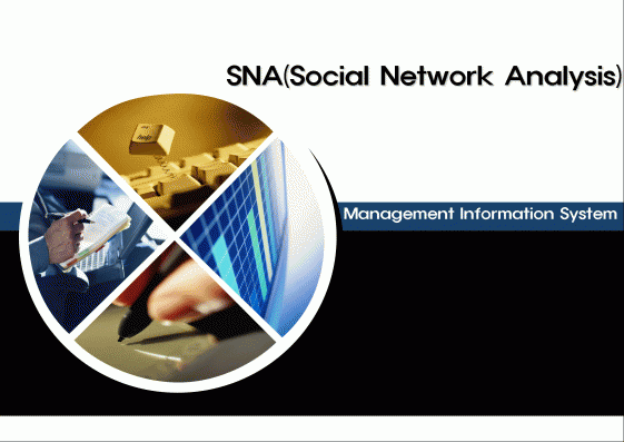 Social Network Theory와  SNS의 정의와 핵심요소