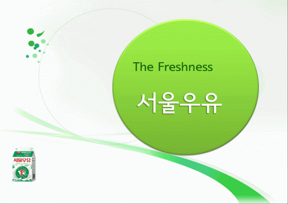 The Freshness 서울우유