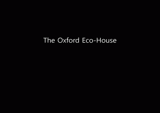 옥스포드 에코 하우스 (The Oxford Eco-House)