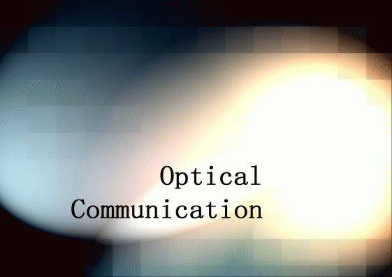 Optical Communication 광통신 소개