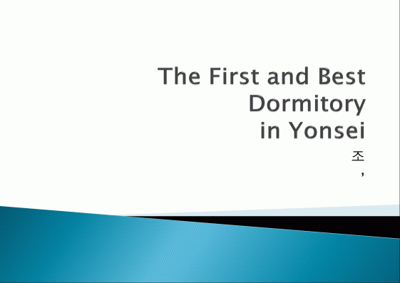 [창의 설계] 기숙사 설계 - The First and Best Dormitory in Yonsei
