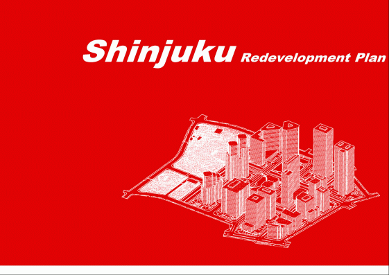 29,Shinjuku Redevelopment,신주쿠,신주쿠도시개발,도쿄도시개발,일본도시개발,도쿄도시계획,도쿄도시개발,도쿄,동경,사례,3500