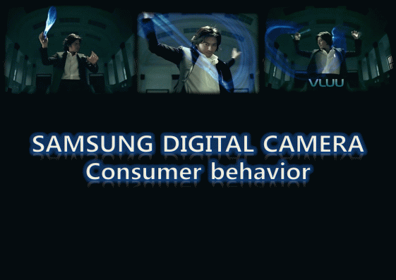 삼성 디지털 카메라(SAMSUNG DIGITAL CAMERA) Consumer Behavior