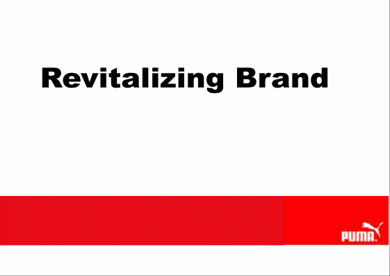 푸마(퓨마) 브랜드 재활성화 (Puma Revitalizing Brand)