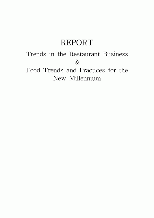 [해석/번역] Trends in the Restaurant Business (레스토랑 사업의 경향) & Food Trends and Practices for the New Millennium (음식 경향과 새로운 천년을 위한 연습)