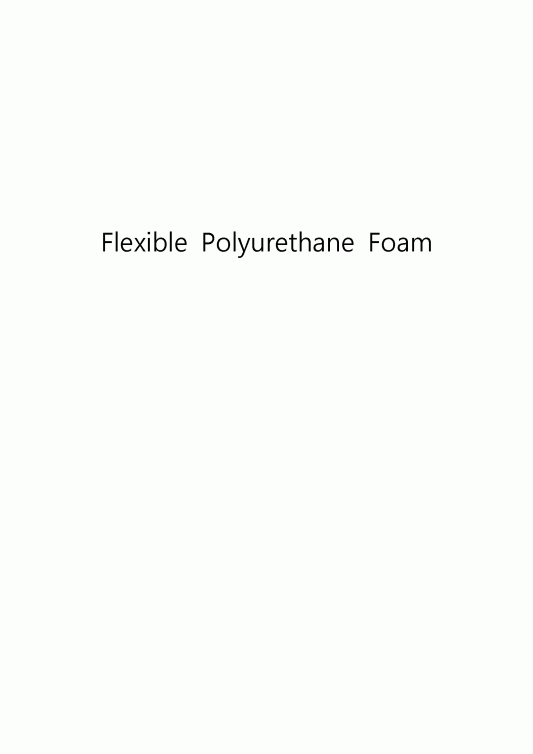연질폴리우레탄의 종류와 공정과정 - Flexible Polyurethane Foam