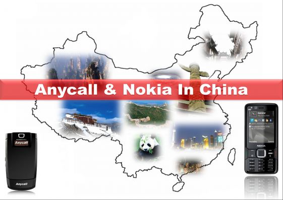 애니콜 & 노키아 (Anycall & Nokia In China) (중국 시장 분석, 중국 전략, 두기업 비교 분석, 성공 요인 분석) .PPT자료